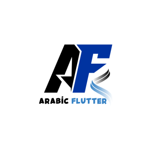 تعلم أساسيات Flutter دليلك الشامل لبدء تطوير التطبيقات موقعك